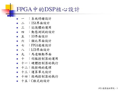 Ppt Fpga 中的 Dsp 核心設計 Powerpoint Presentation Free Download Id 4364190