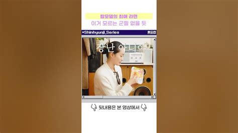 [최애 공개] 어머니의 손 맛 듬뿍 들어간 라면 Youtube