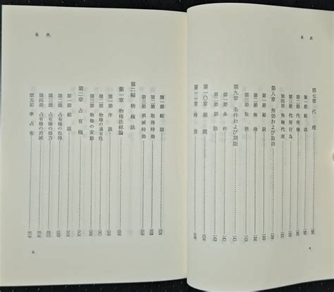 Yahooオークション 「第三版全訂 民法 1 総則・物権法」我妻榮 有泉