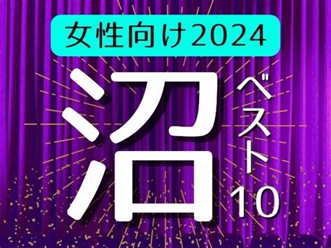 女性向けtl★2024年に沼ったシチュボbest10 Dlチャンネル みんなで作る二次元情報サイト！