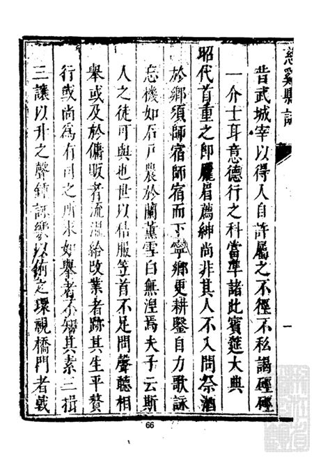 浙江档案数据库 56、【明】《慈溪县志》十六卷 姚宗文纂修 慈溪县志002
