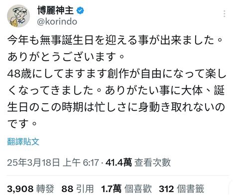 東方project 文文新聞資訊部 今天是東方project的創造者博麗神主zun的48歲生日，生日快樂zun桑🥳🥳，期待今年出東方最新作外也要好好照顧自己的身體，沒有神主就沒有那麼