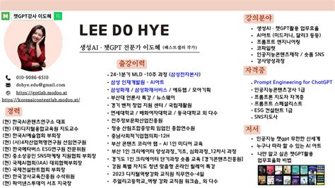 이도혜 강사 소개 한국ai콘텐츠연구소