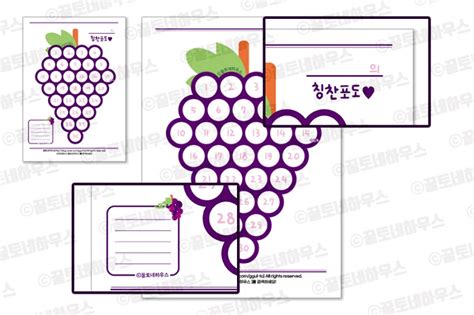 칭찬스티커판 포도모양 칭찬스티커 도안 나눔[30개알] 네이버 블로그