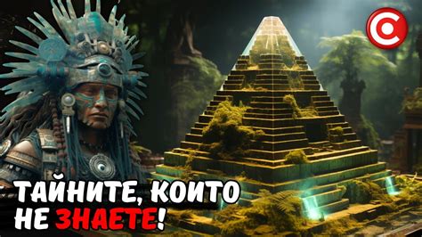 Какво се Крие в Древните Пирамиди на Маите Не Знаете Тези Факти Youtube