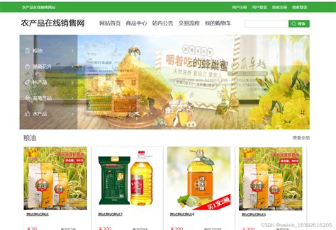 基于php农产品在线销售网站用php写一个农业网站 Csdn博客