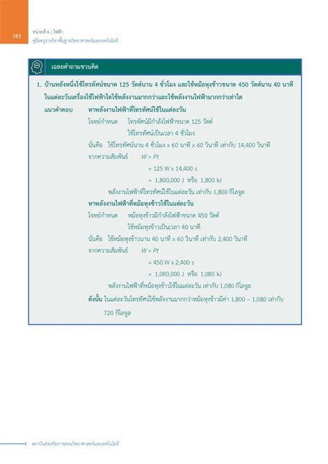 คู่มือ หนังสือเรียนสสวท พื้นฐานวิทยาศาสตร์ ม 3 ล 2 แชร์งานครู Teachers Sharing หน้าหนังสือ