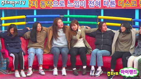 💙 월미도디스코팡팡💙 길리슈트 디팡 중독인가 그의 몸개그도 함께즐겨보는시간 Youtube