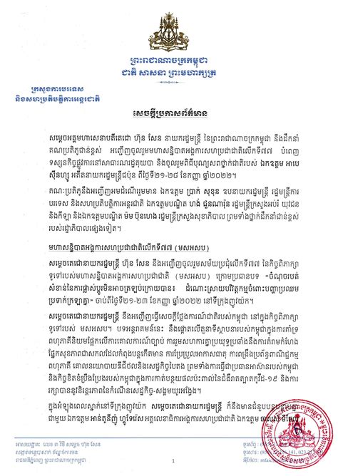 ព្រឹកនេះ សម្តេចតេជោ ហ៊ុន សែន