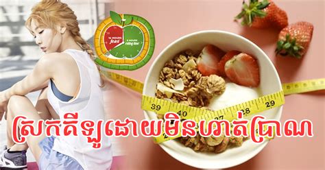 ចងសរកគឡលន ដយមនបចចណយកមលងហតបរណ សកធវតមវធសសតរងយៗទងន Khmerload