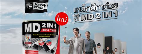 อยากให้เหล็กดี ทนทาน งานเป๊ะ ต้องเลือก Md 2in1 Rust Tech😎 เหล็กดำ เหล็กซิงค์ อะลูมิเนียม กัลวา