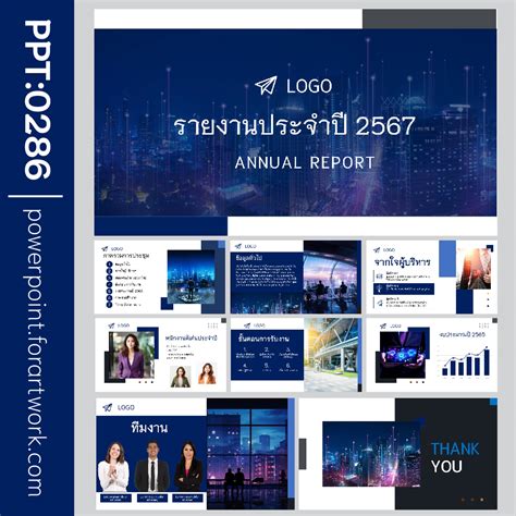 เทมเพลต Powerpoint นำเสนอเทมเพลตวิชาการ รายงานประจำปี สีสันสดใสแก้ไขง่าย 0286 เทมเพลต