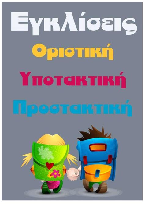 Grammar ΠΡΩΤΟ ΚΟΥΔΟΥΝΙ