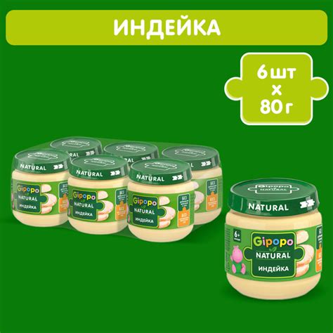 Пюре мясное GIPOPO с 6 месяцев, индейка, 6 шт х 80 г купить на OZON по ...
