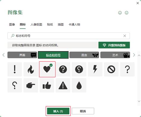 excel表格中插入心形图标的方法 软件自学网