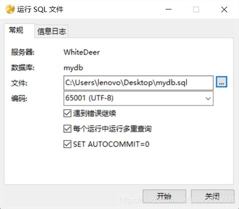 MySQL 数据库如何使用 Navicat 导出和导入 sql 文件 腾讯云开发者社区 腾讯云
