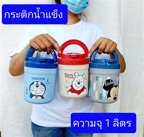 ลิขสิทธิ์แท้ ไม่พอใจยินดีคืนเงินครับ เล็ก1ลิตร สูง17ซม กระติกน้ำแข็ง