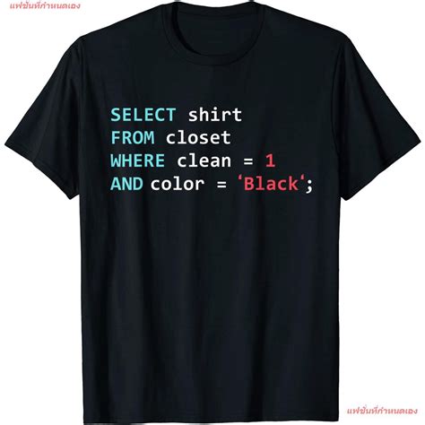 👕🔥แฟชั่นที่กำหนดเอง นักเขียนโปรแกรม เสื้อยืด Programmer Sql Query Geek
