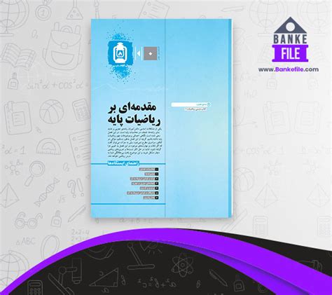 دانلود Pdf کتاب مقدمه ای بر ریاضیات پایه مهر و ماه 📕