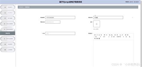 计算机毕业设计djangovue基于的电子商务系统【开题程序论文】 Csdn博客