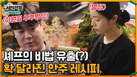 특제 소스 오픈 셰프의 레시피로 확 변한 감자전 퀄리티 서민갑부 폐업 탈출 대작전 회 YouTube