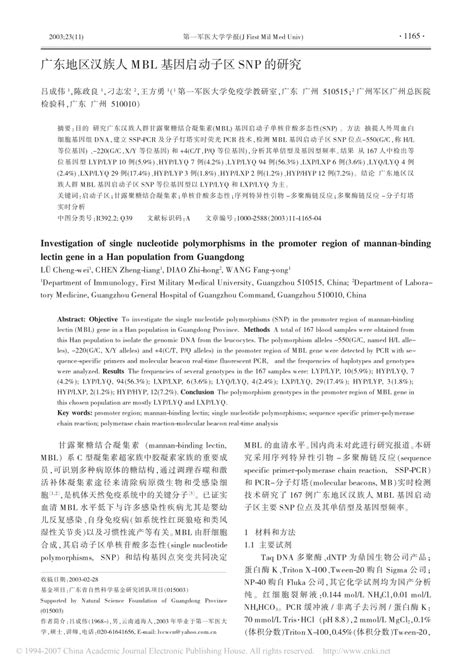 Pdf [investigation Of Single Nucleotide Polymorphisms In The Promoter Region Of Mannan Binding