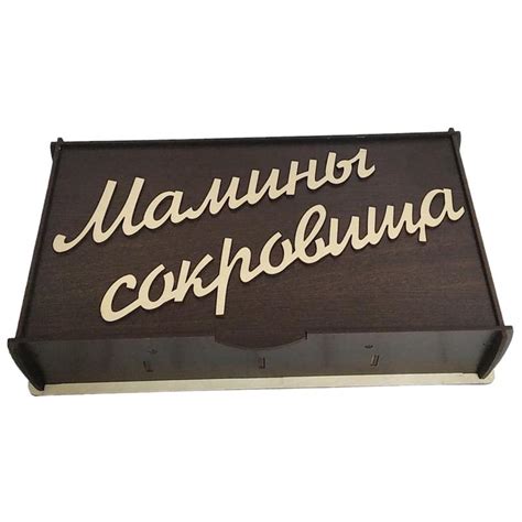 Скринька мамині скарби — ціна 500 грн у каталозі Пакети Купити товари для дому та побуту за