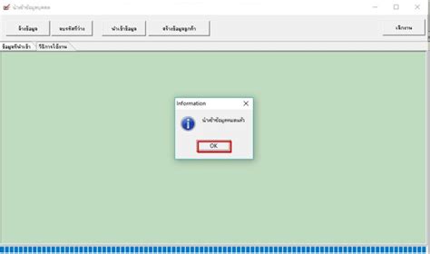 นำเข้าข้อมูลลูกค้าด้วยไฟล์ Excel โปรแกรมpos Dmart