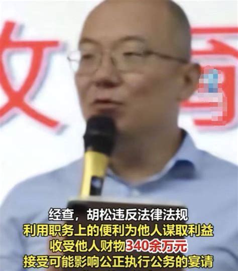 炸裂！南京冲上热搜！受贿340万，二十九中原副校长胡松被双开鼓楼区教育局事件网友
