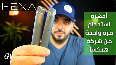 بودات من شركة هيكساhexa Disposables Youtube