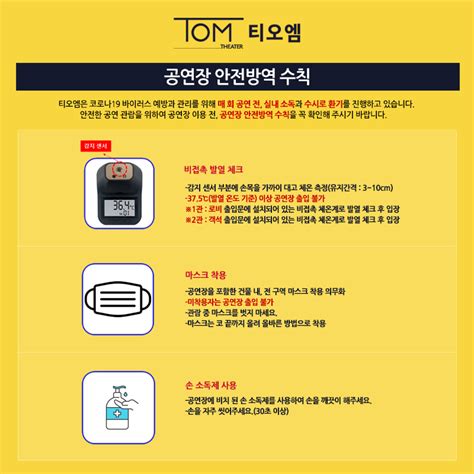 극장 공지사항 코로나바이러스19covid 19 예방을 위한 공연장 이용 수칙 안내