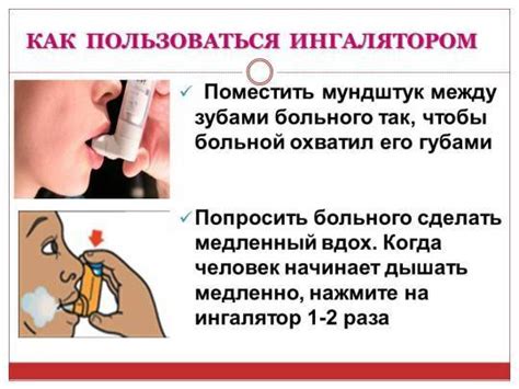 Как пользоваться карманным ингалятором: техника применения