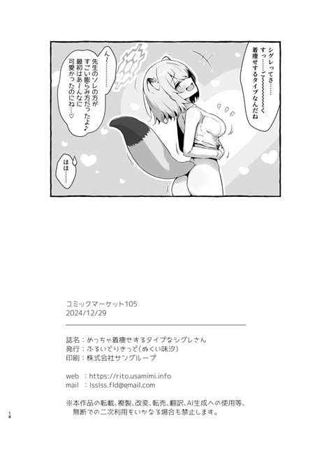 Meccha Kiyase Suru Type Na Shigure San Page 18 Nhentai Hentai