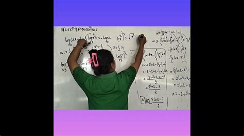 សមីការលោការីត Youtube