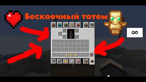 КАК СДЕЛАТЬ БЕСКОНЕЧНЫЙ ТОТЕМ В МАЙНКРАФТ 😱 Youtube