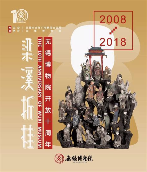 无锡博物院梁溪折桂 无锡博物院开放十周年特展