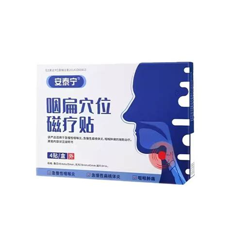 安泰宁咽扁穴位磁疗贴4贴盒一件代发批发 阿里巴巴