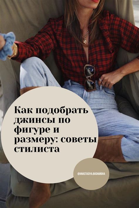 Как подобрать джинсы по размеру | Джинсы, Джинсы с высокой талией ...