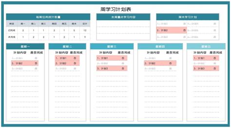 周学习任务计划明细表Excel模板 工作计划 系统之家办公