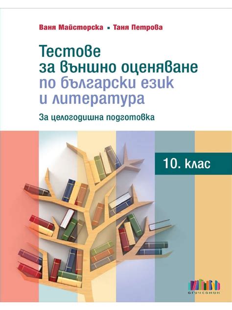 Примерен тест лист за отговори за НВО в 10 клас БГ Учебник 2020 Pdf