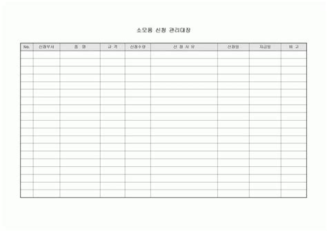 소모품신청관리대장 지식월드
