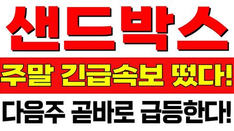 샌드박스 샌드박스코인샌드박스전망샌드박스코인전망샌드박스목표가샌드박스분석샌드박스상담암호화폐샌드박스목표가 Youtube