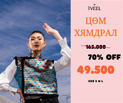 Iveel 70 хүртэлх хямдралын талаар их асуулт ирж байна Нийтлэг асуултанд хариулая 🔥Ямар