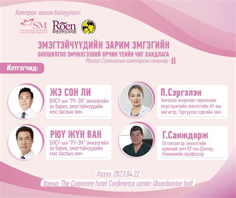 Монгол Монголын эх барих эмэгтэйчүүдийн эмч нарын холбоо