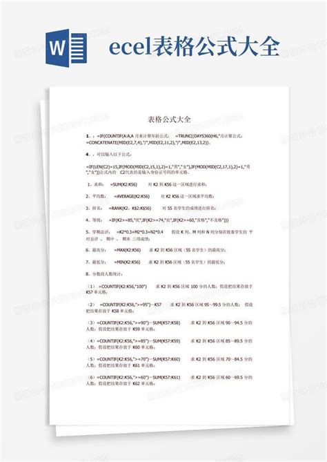 Excel表格公式大全word模板下载编号qnowvjdo熊猫办公