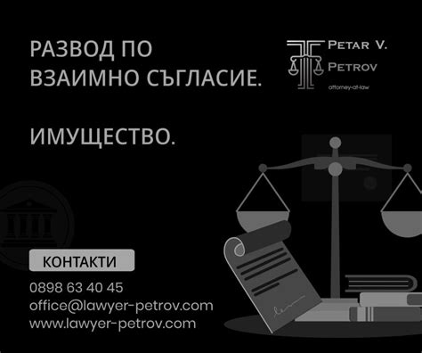 разводвзаимносъгласие сио съсобственост адвокат адвокатскакантора… Адвокатско дружество