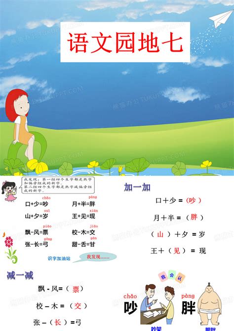 2018部编本一年级下册语文园地七ppt模板下载编号lgbebvwq熊猫办公