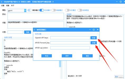 Chatgpt桌面客户端支持gpt4模型，附使用说明api2d秘钥 Csdn博客