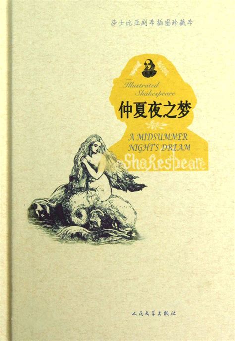 仲夏夜之梦图册 360百科