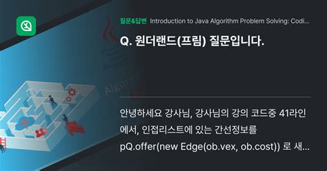 원더랜드 프림 질문입니다 인프런 커뮤니티 질문and답변